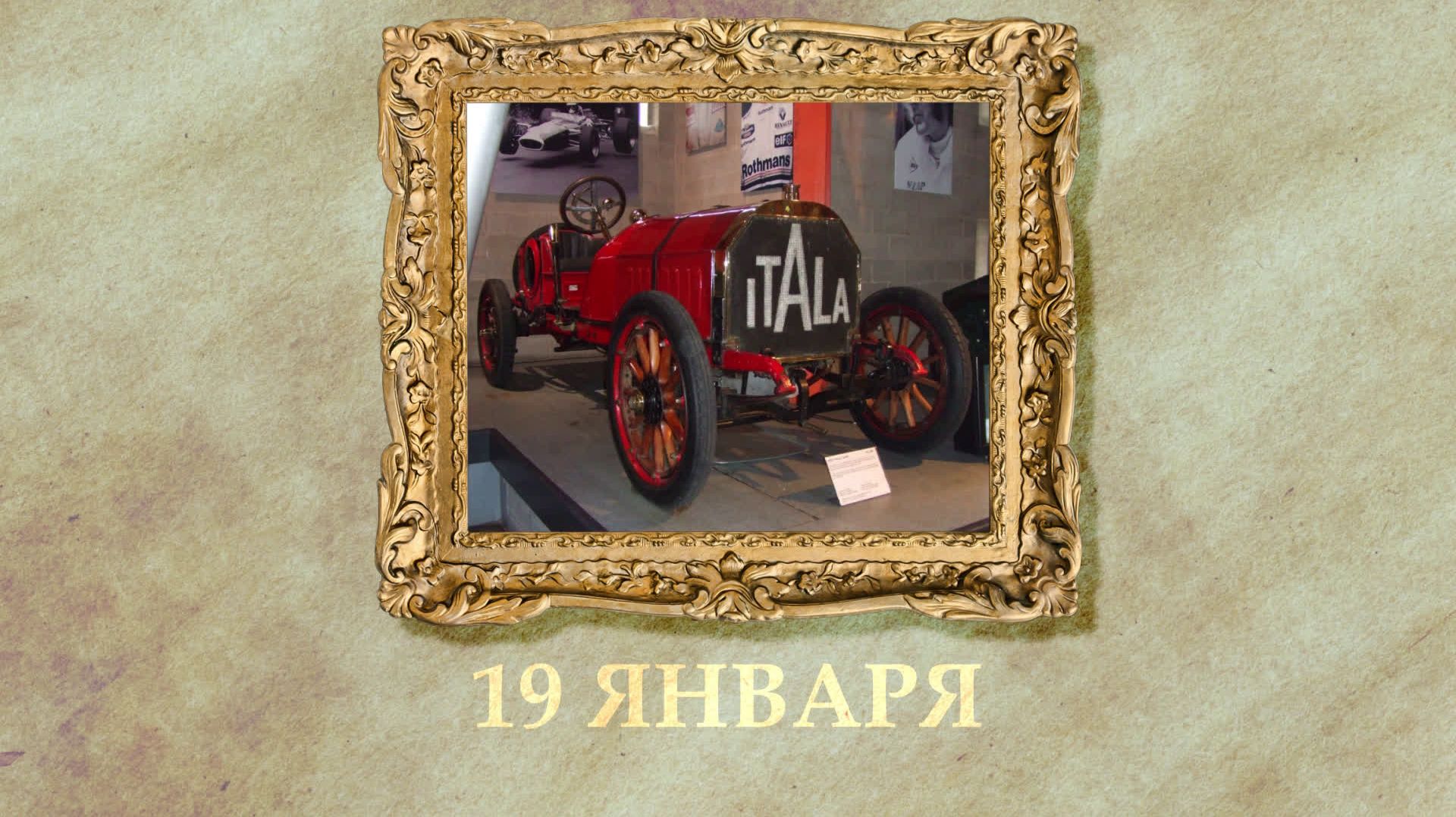 БЫЛО! Историческая рубрика от 19.01.2026