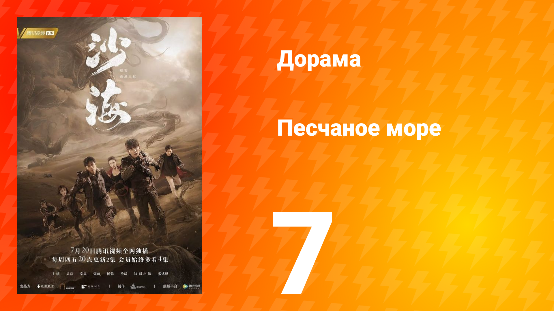 Песчаное море 1 сезон 7 серия