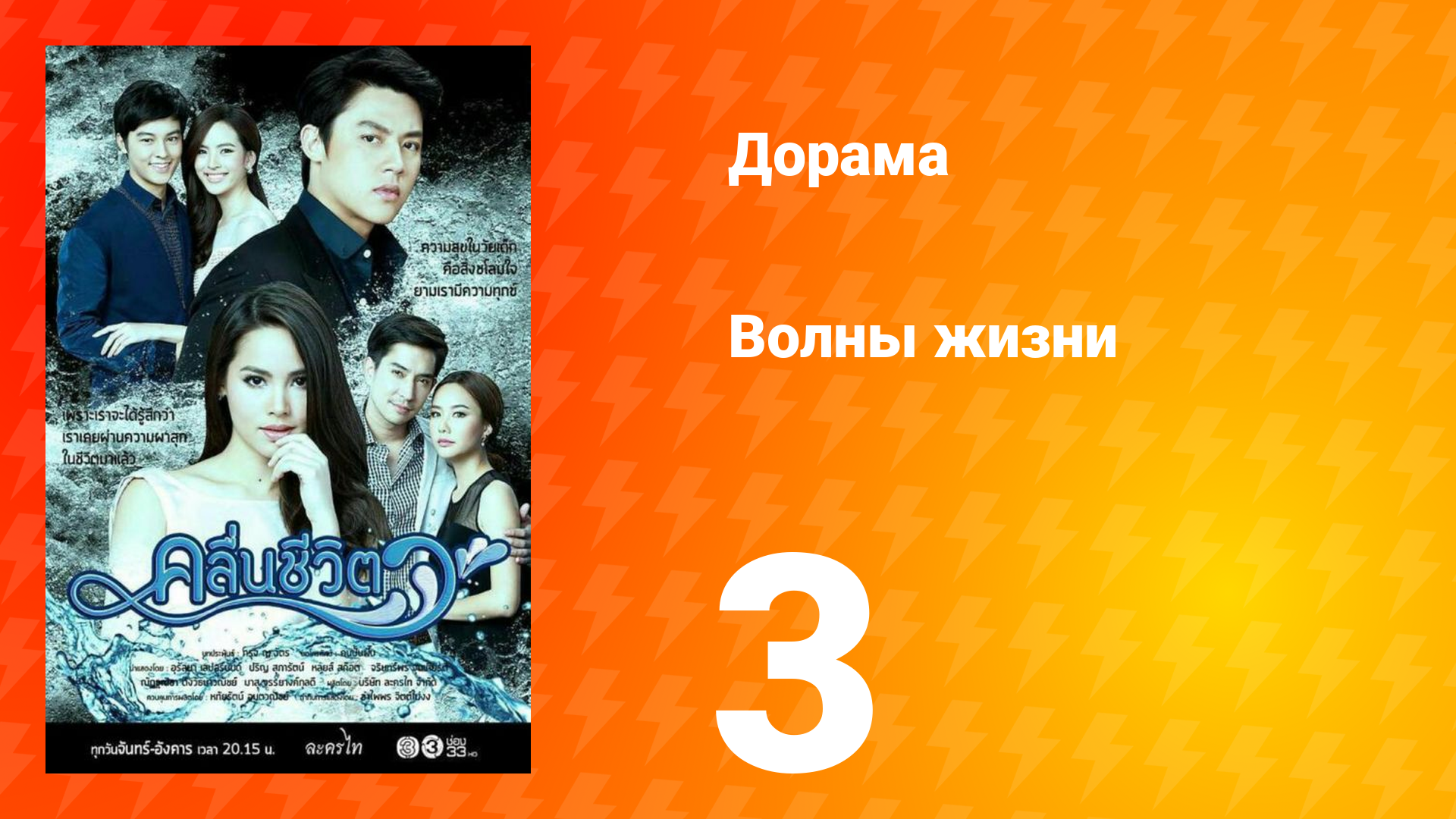 Волны жизни 1 сезон 12 серия