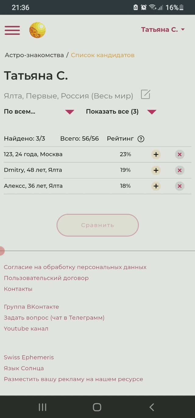 Астро-Знакомства 2