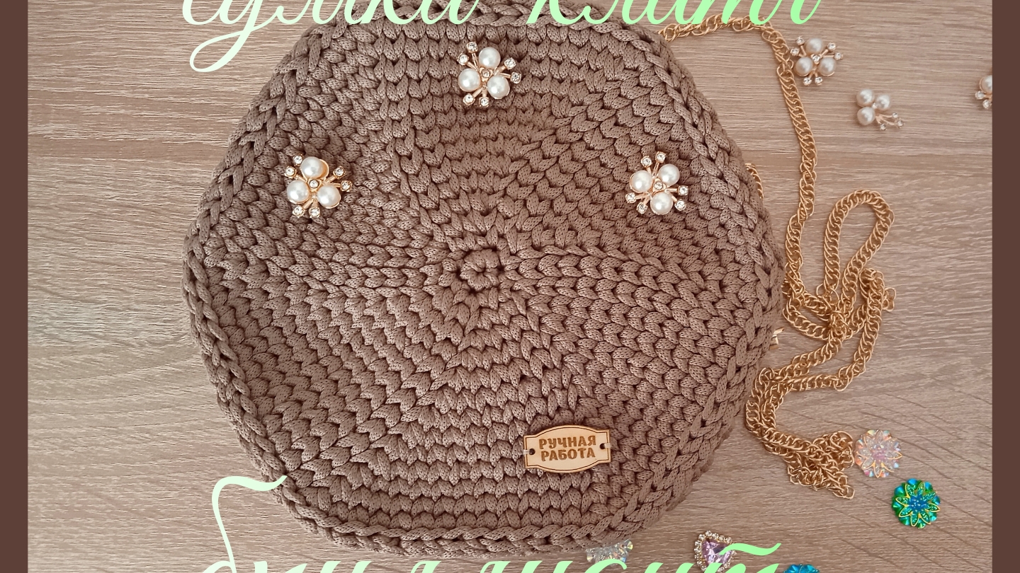 💪Полный МК на вязаную сумку из шнура 🌹