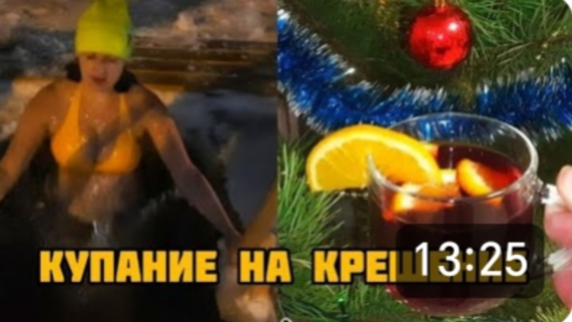 КАК Я РАНЬШЕ ВСТРЕЧАЛА КРЕЩЕНИЕ ГОСПОДНЕ 🙏 ВСЕХ С ПРАЗДНИКОМ, ДРУЗЬЯ!!!