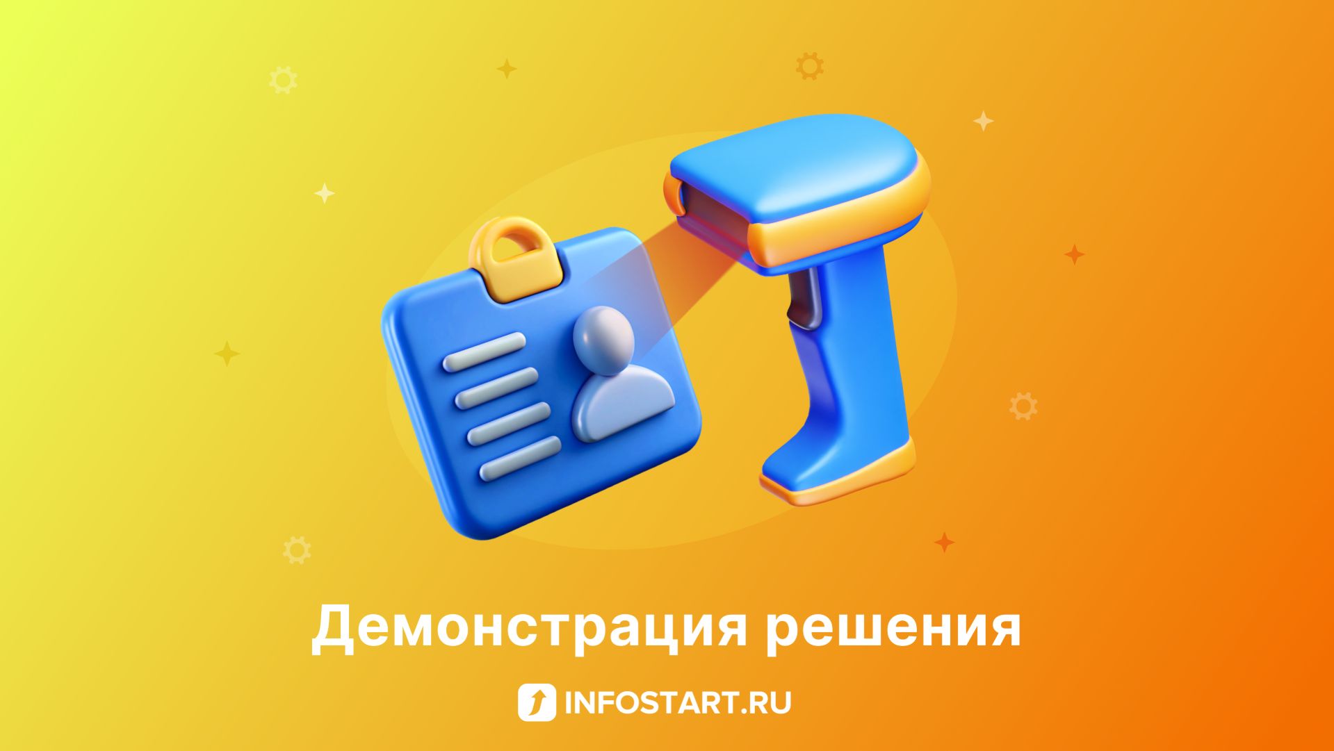 Считывание пропусков