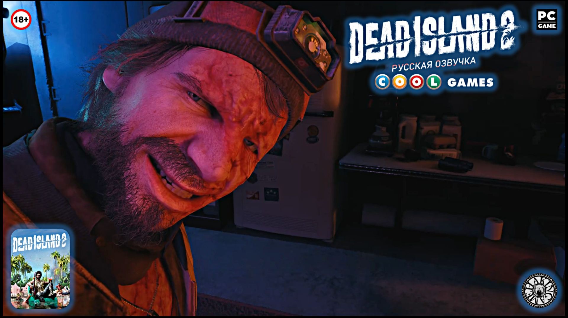 Вниз по трубам. Dead Island 2 (PC) RUS SOUND