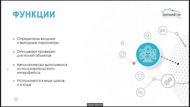 DATAREON Platform. Российская интеграционная платформа для управления корпоративными данными