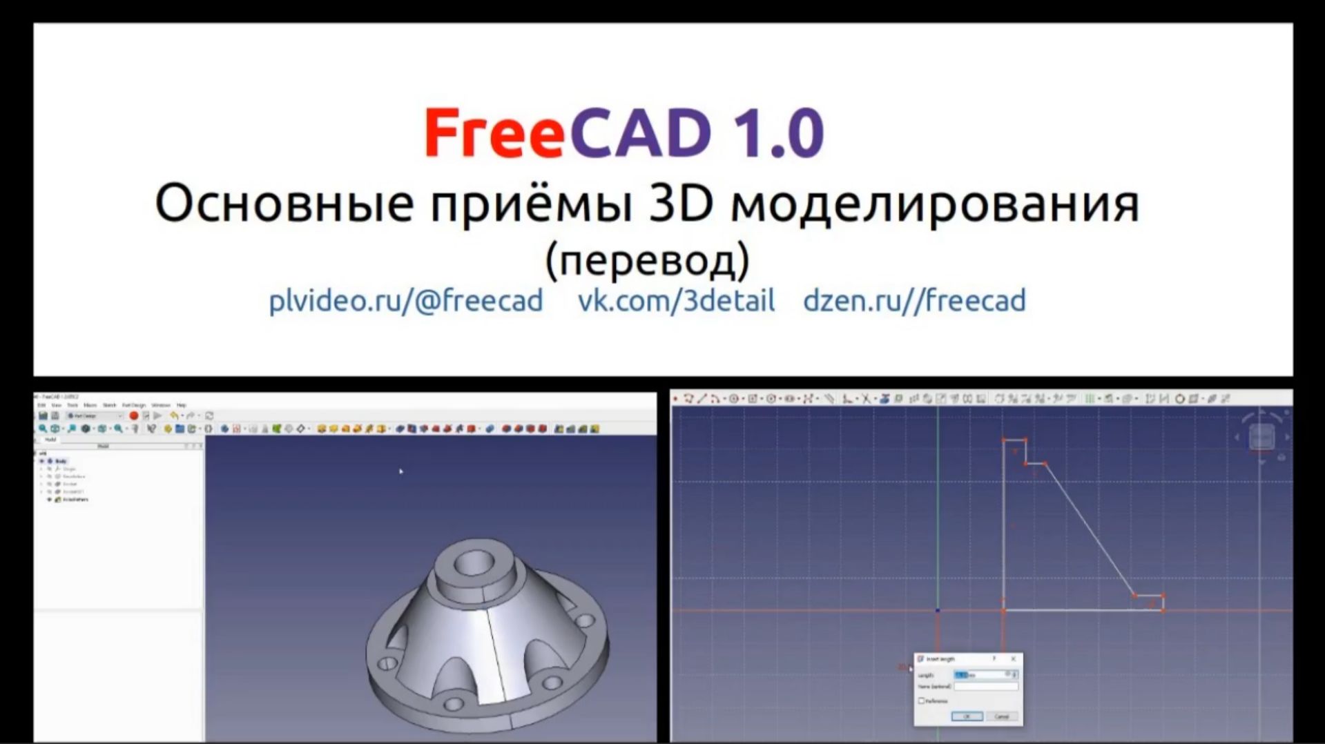 FreeCAD 1.0 основные приёмы моделирования в Part Design Краткий обзор инструментов для первых шагов