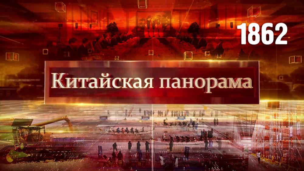 Итоги переговоров Китай-Канада, бренд «Сделано в России», авиапрогноз для Поднебесной – (1862)