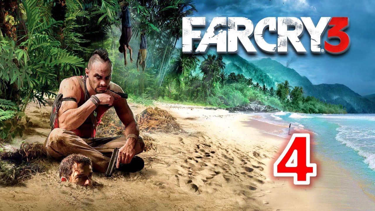 Far Cry 3 Прохождение Часть 4