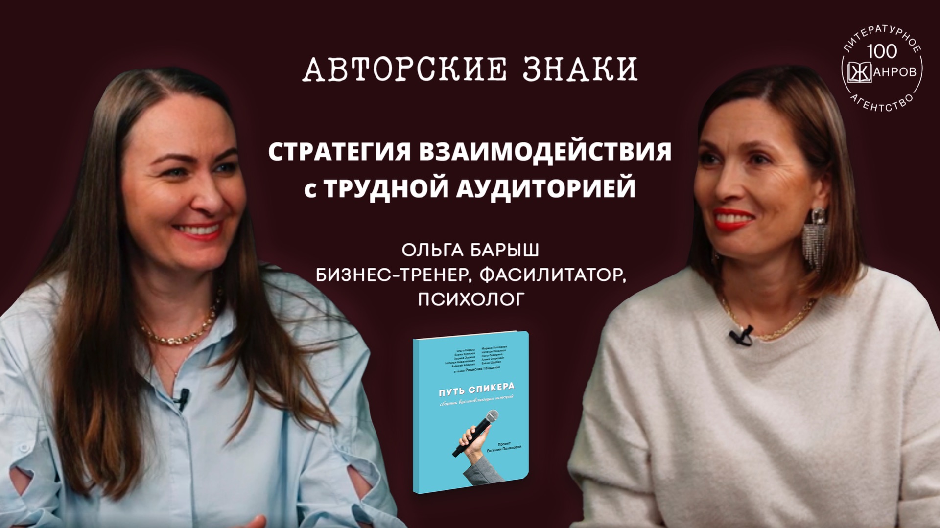 Стратегия взаимодействия с трудной аудиторией