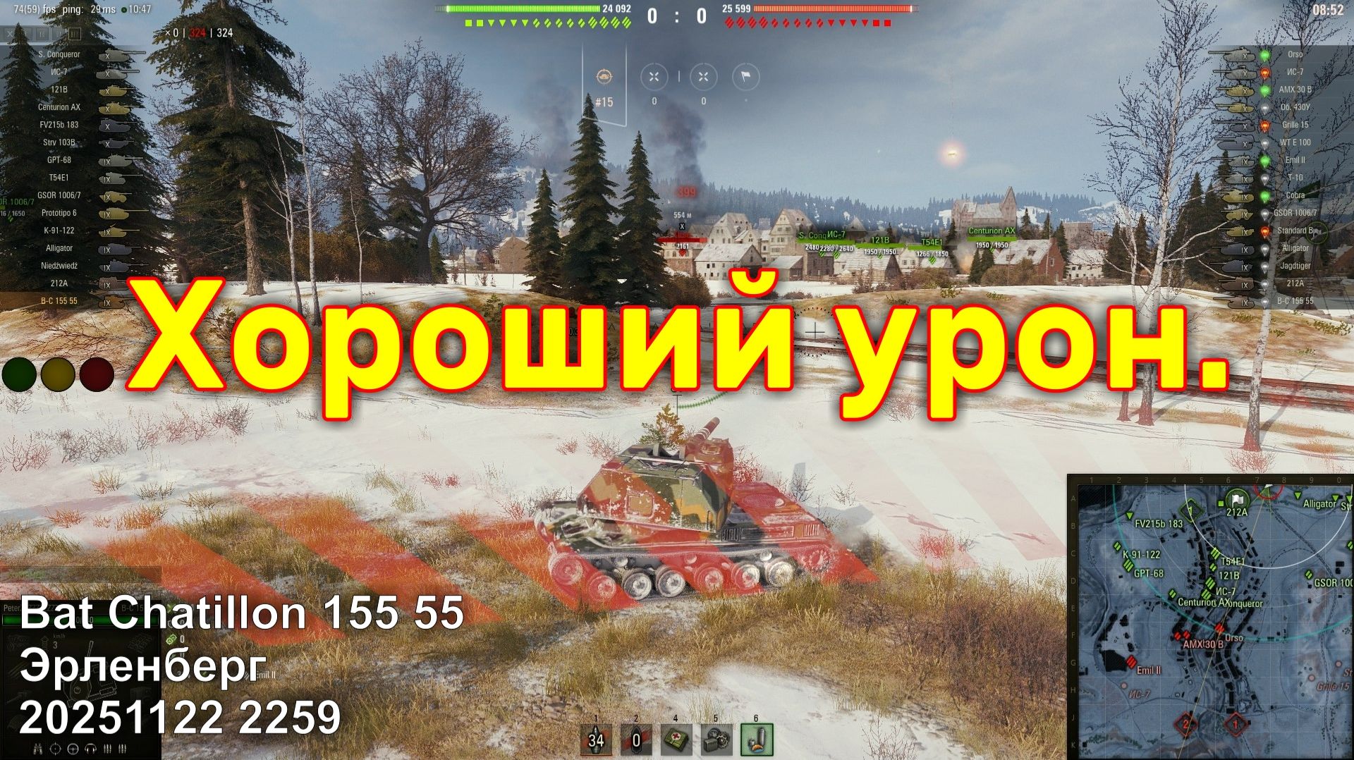 Хороший урон. Bat Chatillon 155 55. Эрленберг. 20251122 2259.