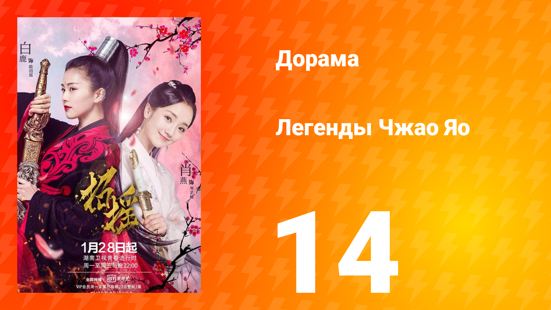 Легенды 1 сезон 14 серия