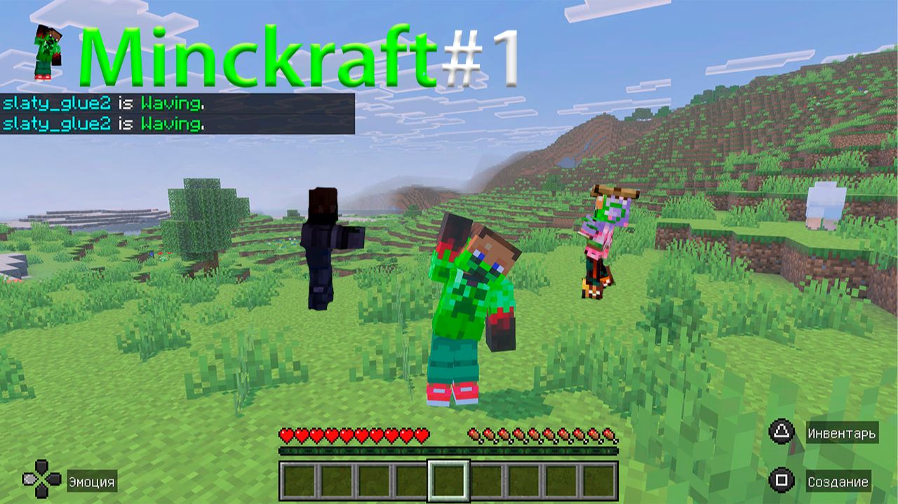 Майнкрафт обычное ванильное вижывание #1 часть