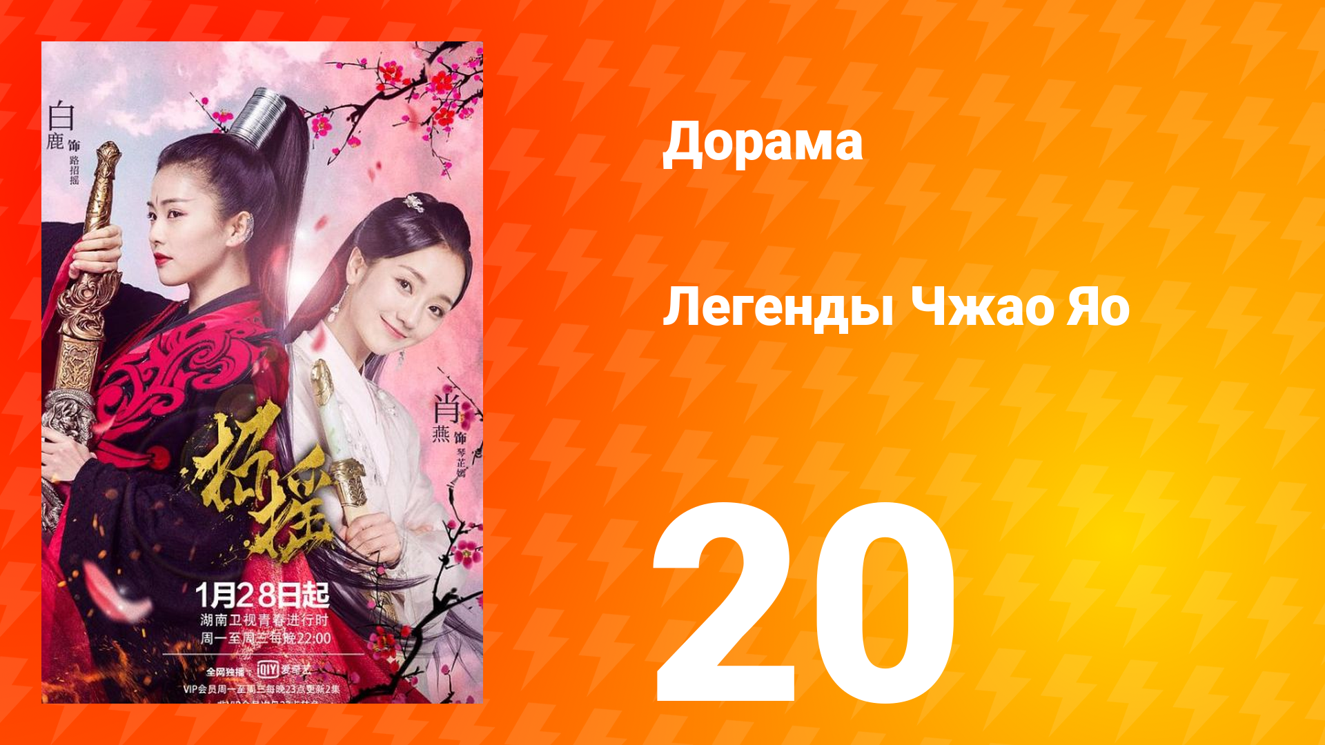 Легенды 1 сезон 20 серия