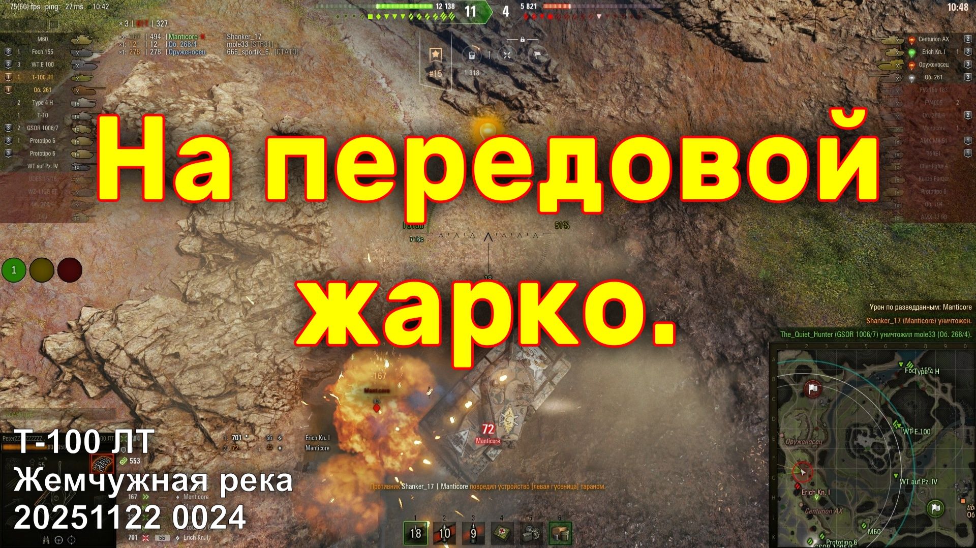 На передовой жарко. Т-100 ЛТ. Жемчужная река. 20251122 0024.