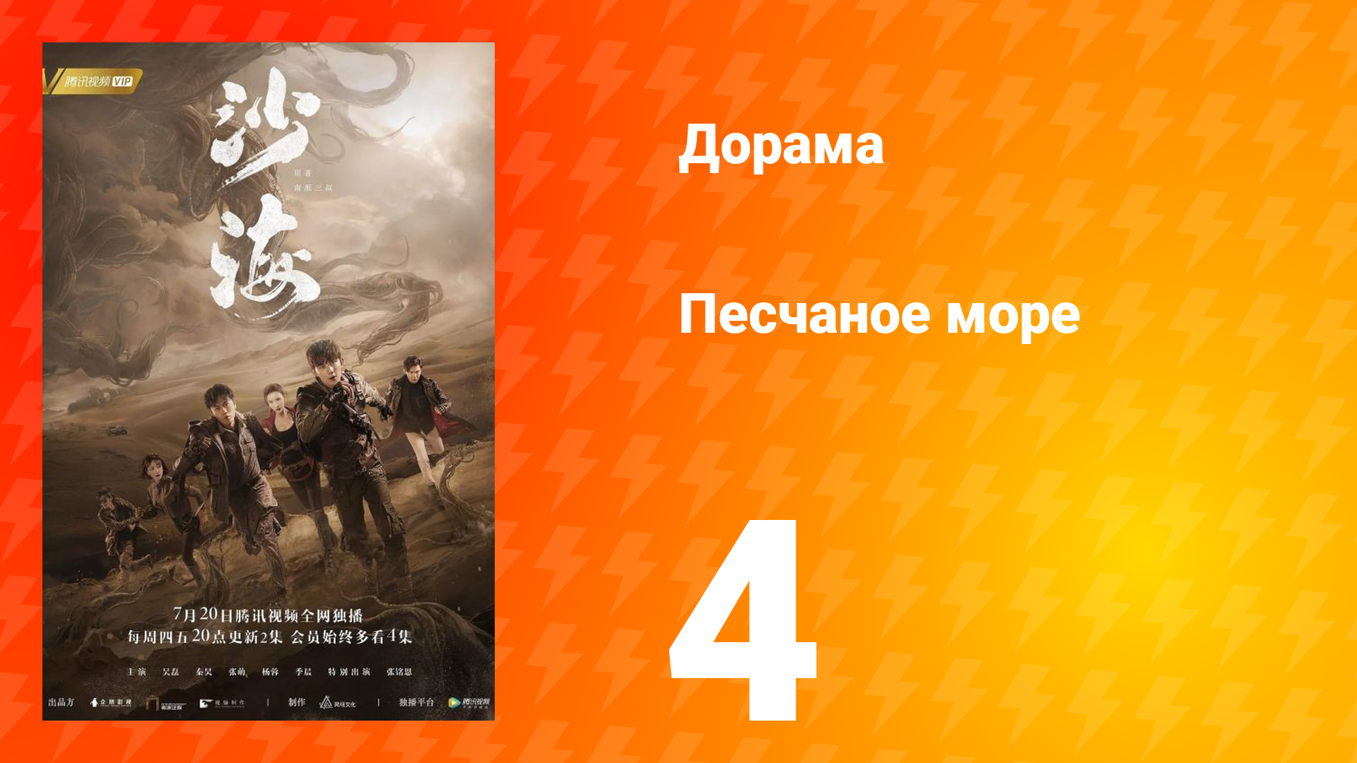 Песчаное море 1 сезон 4 серия