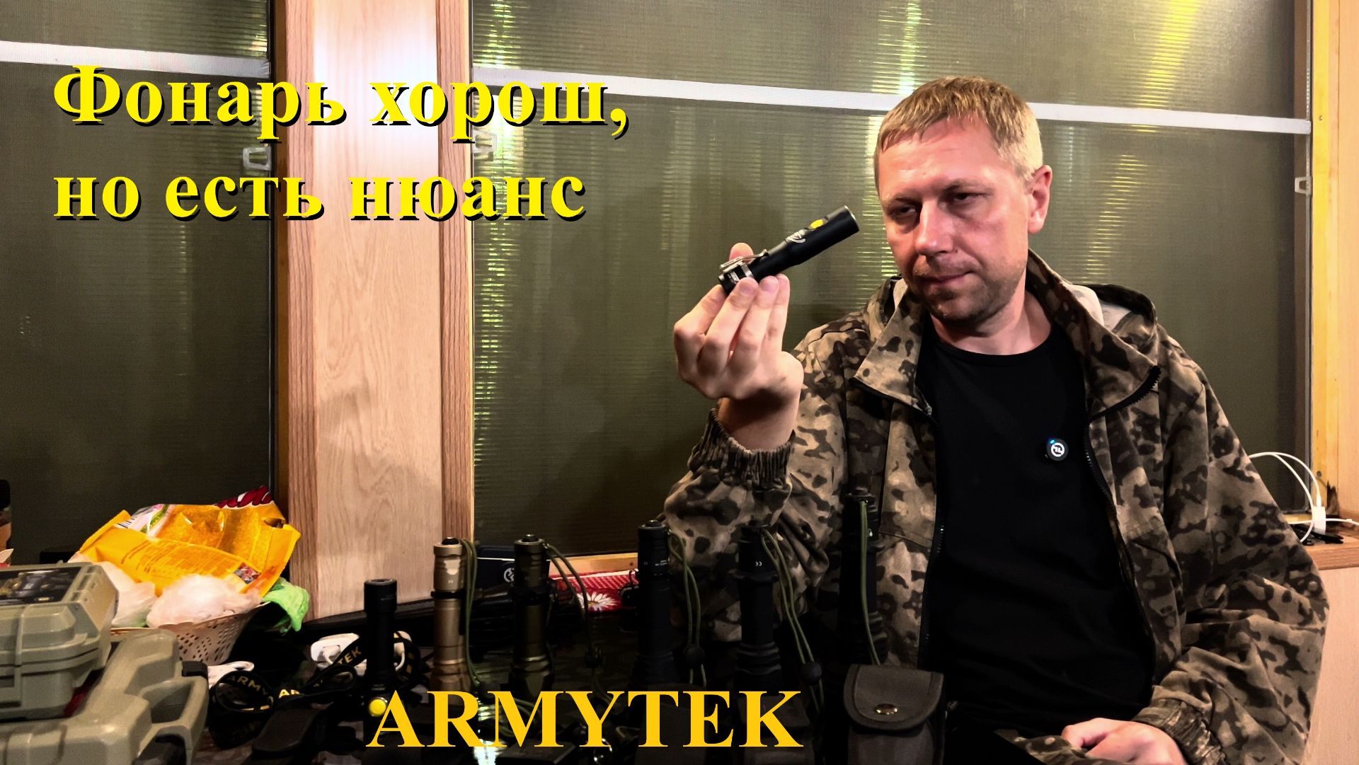 Правда о фонарях Armytek и опыте их использования