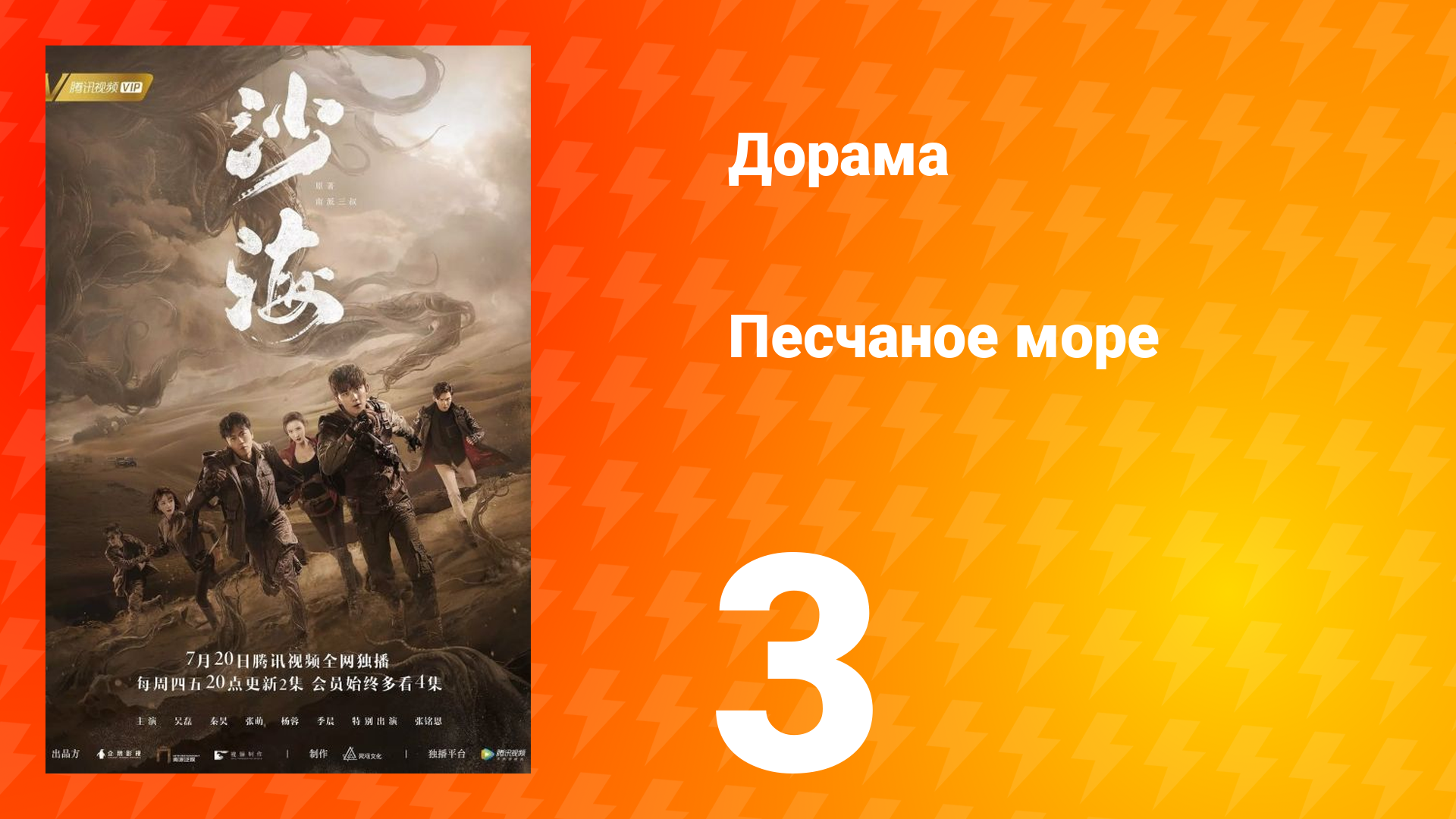 Песчаное море 1 сезон 3 серия