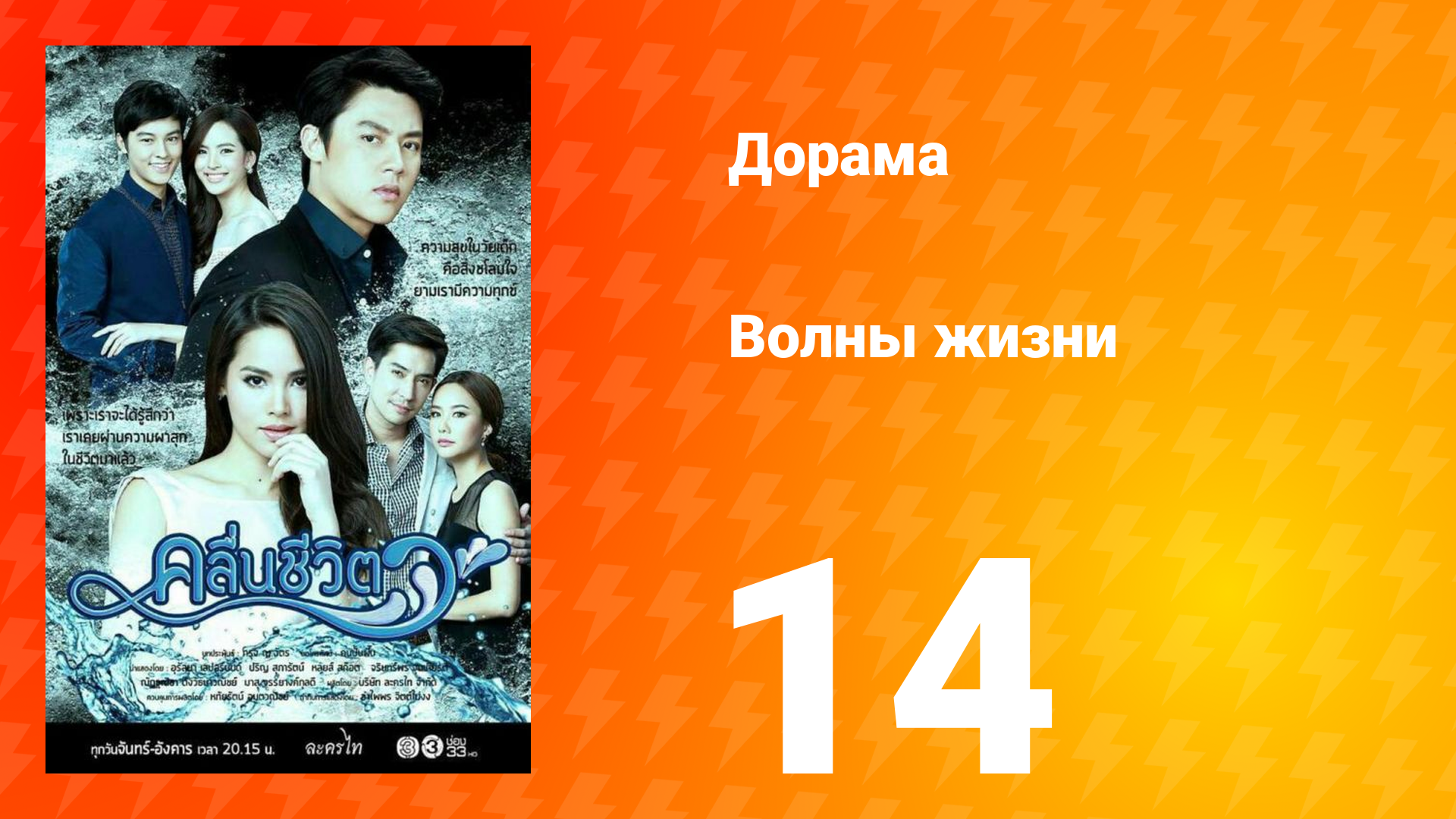 Волны жизни 1 сезон 7 серия