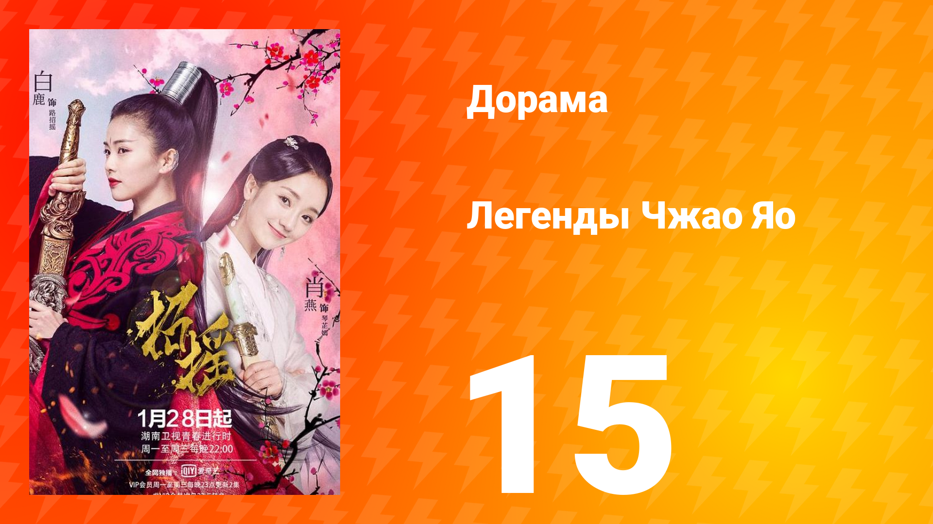 Легенды 1 сезон 15 серия