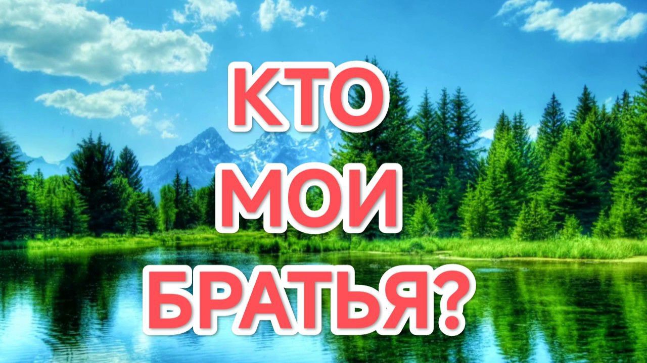 17.01.2026 РОДСТВО КРОВНОЕ И ДУХОВНОЕ