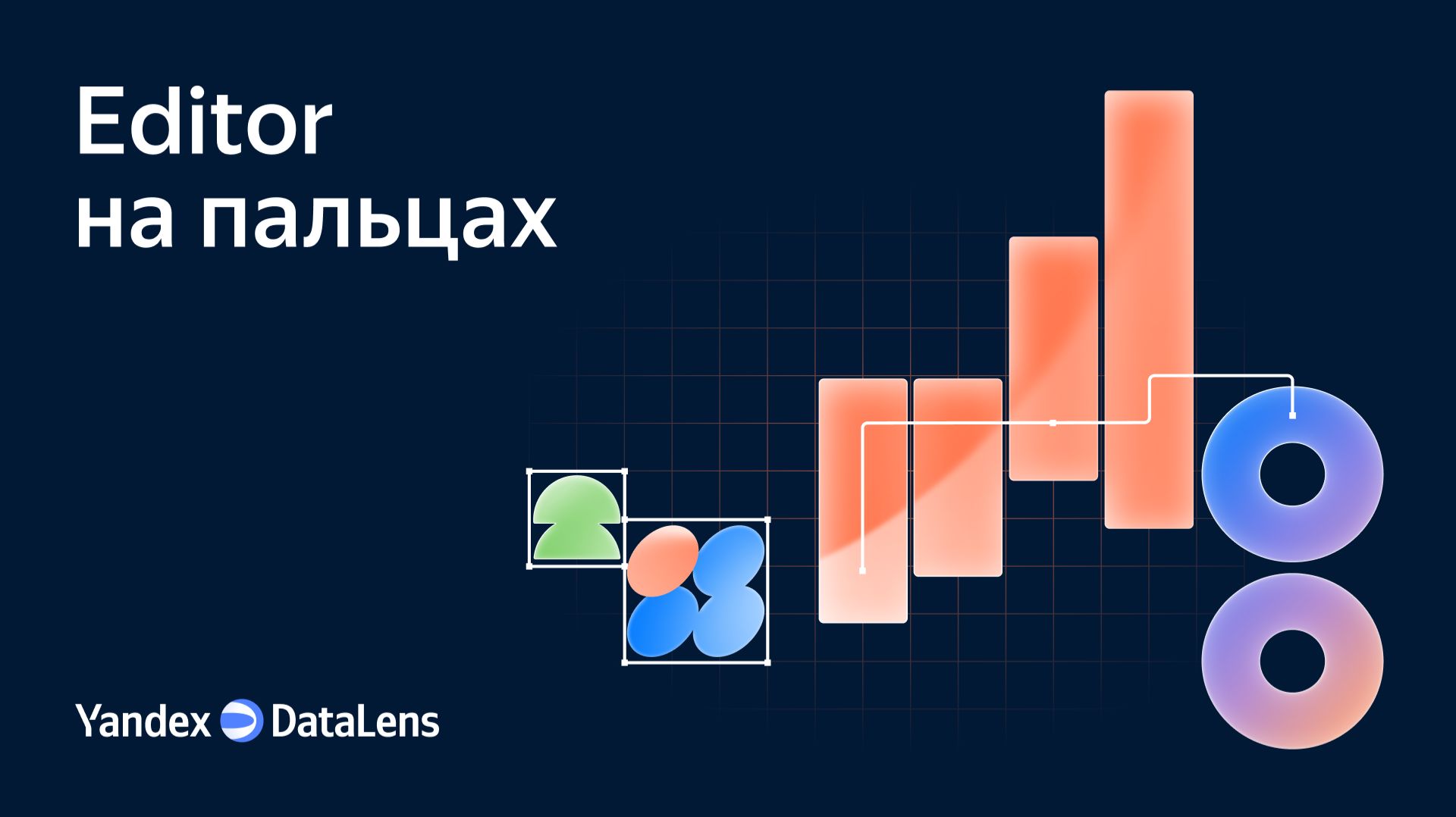 Editor на пальцах