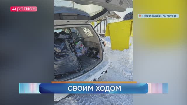 МУСОР НА ПЛОЩАДКУ ТКО РЕШИЛА ДОСТАВИТЬ ЖИТЕЛЬНИЦА СТОЛИЦЫ КАМЧАТКИ • НОВОСТИ КАМЧАТКИ