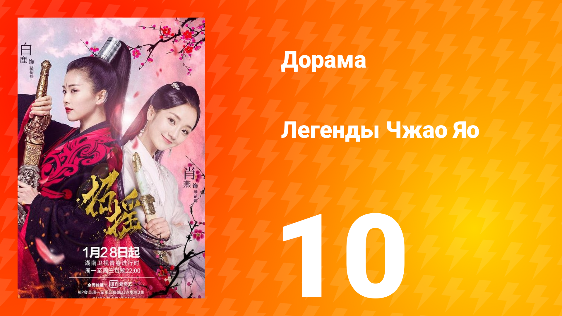 Легенды 1 сезон 10 серия