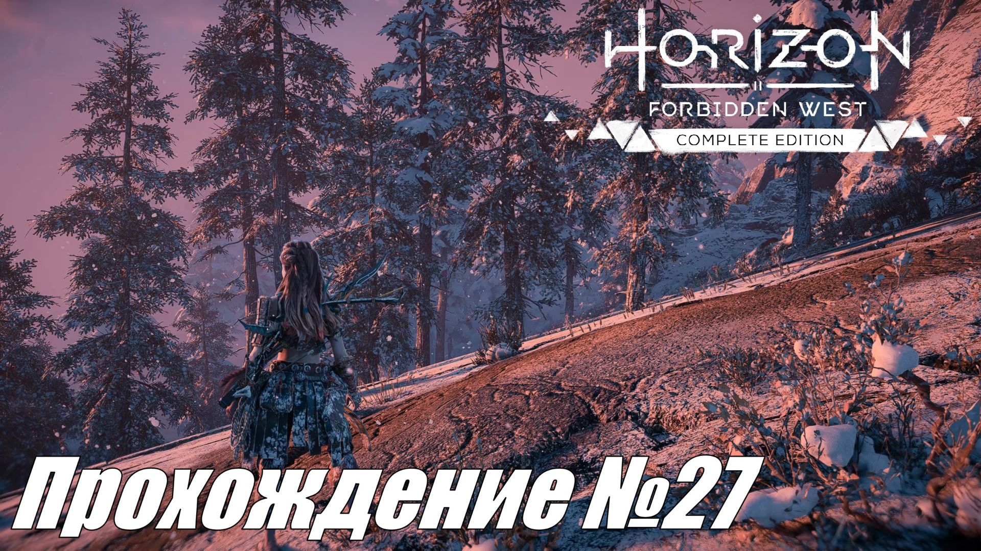 Пустошь беглеца и вкус победы ► Horizon Forbidden West Прохождение №27 #horizonforbiddenwest