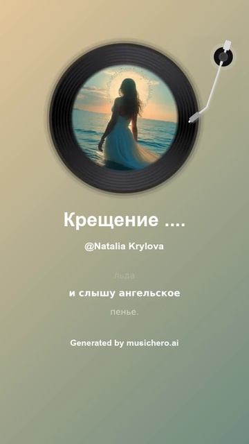 Крещение . На стихи Татьяны Кайсаровой