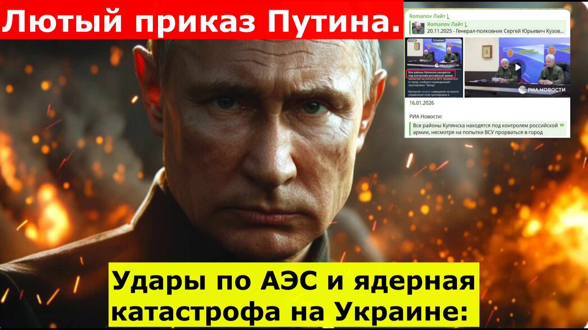 Лютый приказ Путина. Удары по АЭС и ядерная катастрофа на Украине: ВСУ отступают из Херсона.