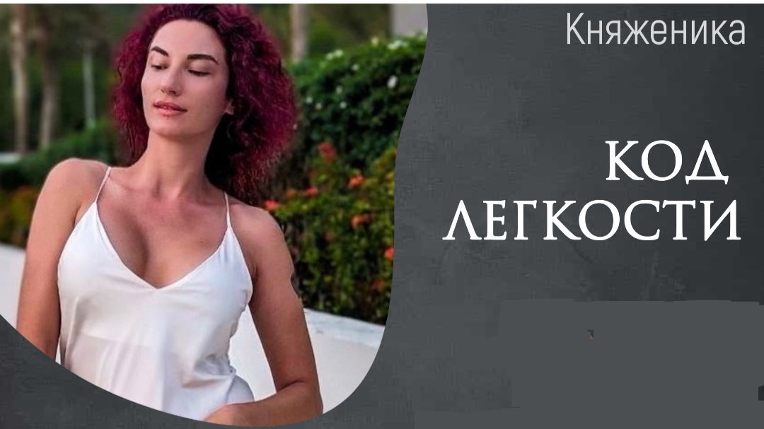 ЭНЕРГИЯ СТРОЙНОСТИ: Код легкости и интуитивного питания✨ [Глубокий женский голос]