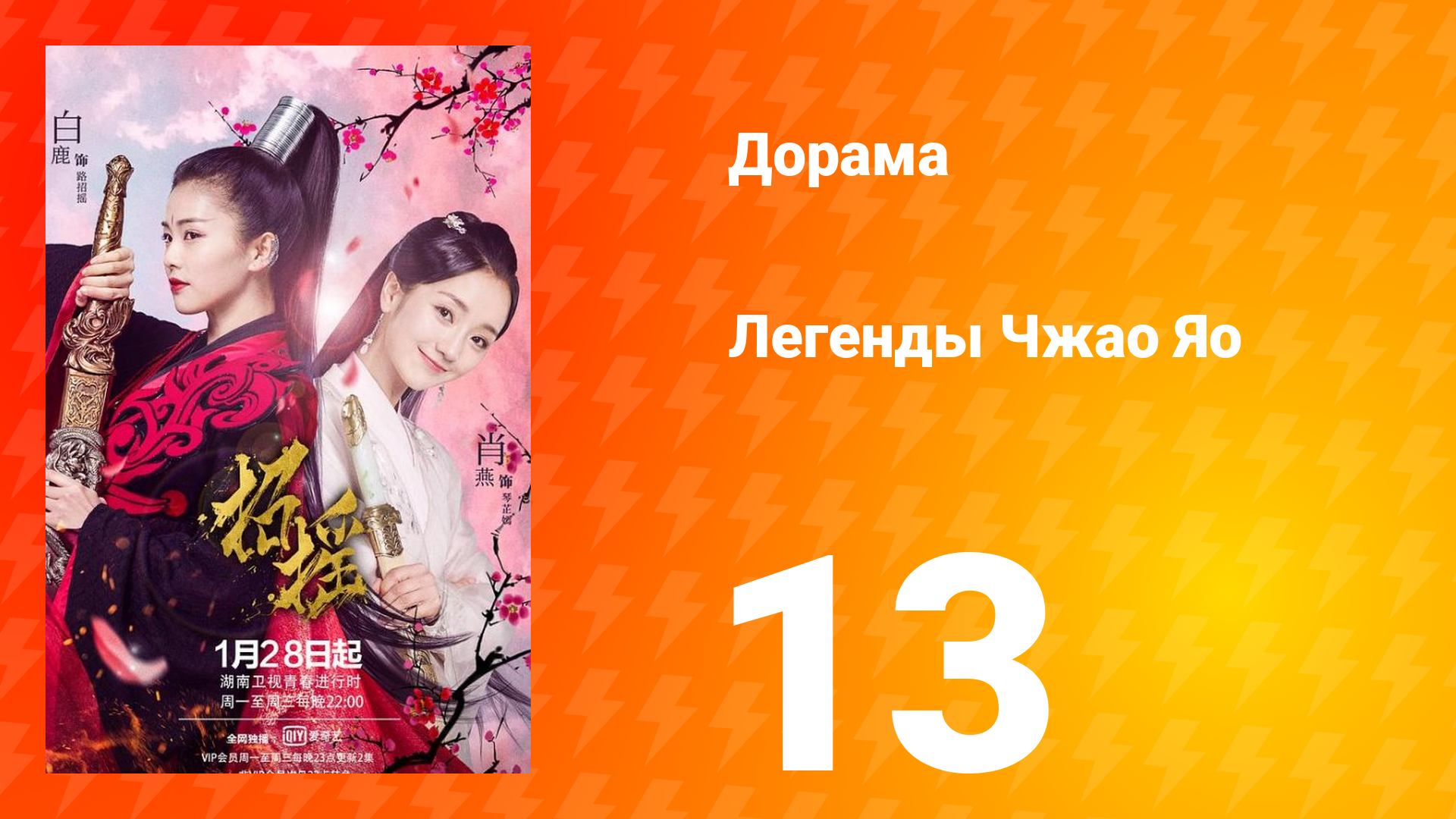 Легенды 1 сезон 13 серия