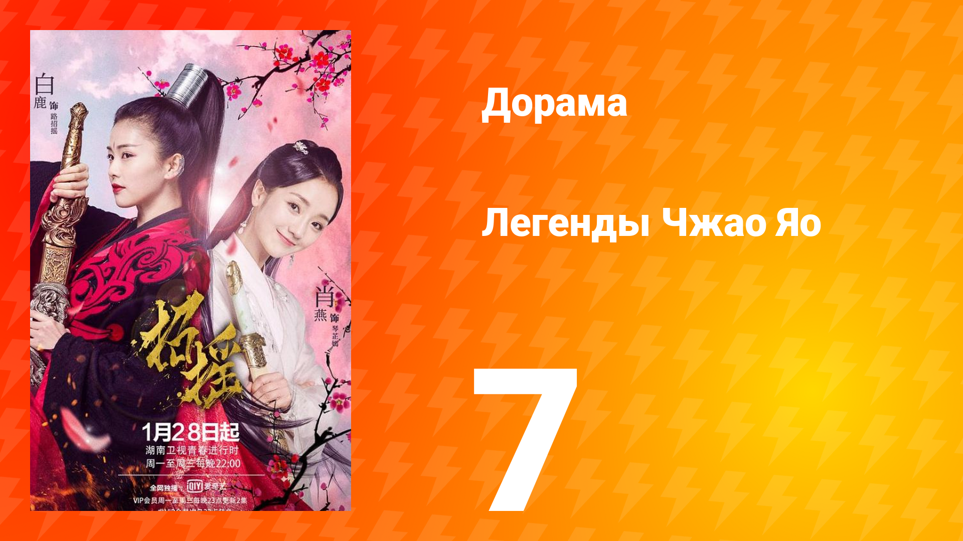 Легенды 1 сезон 7 серия