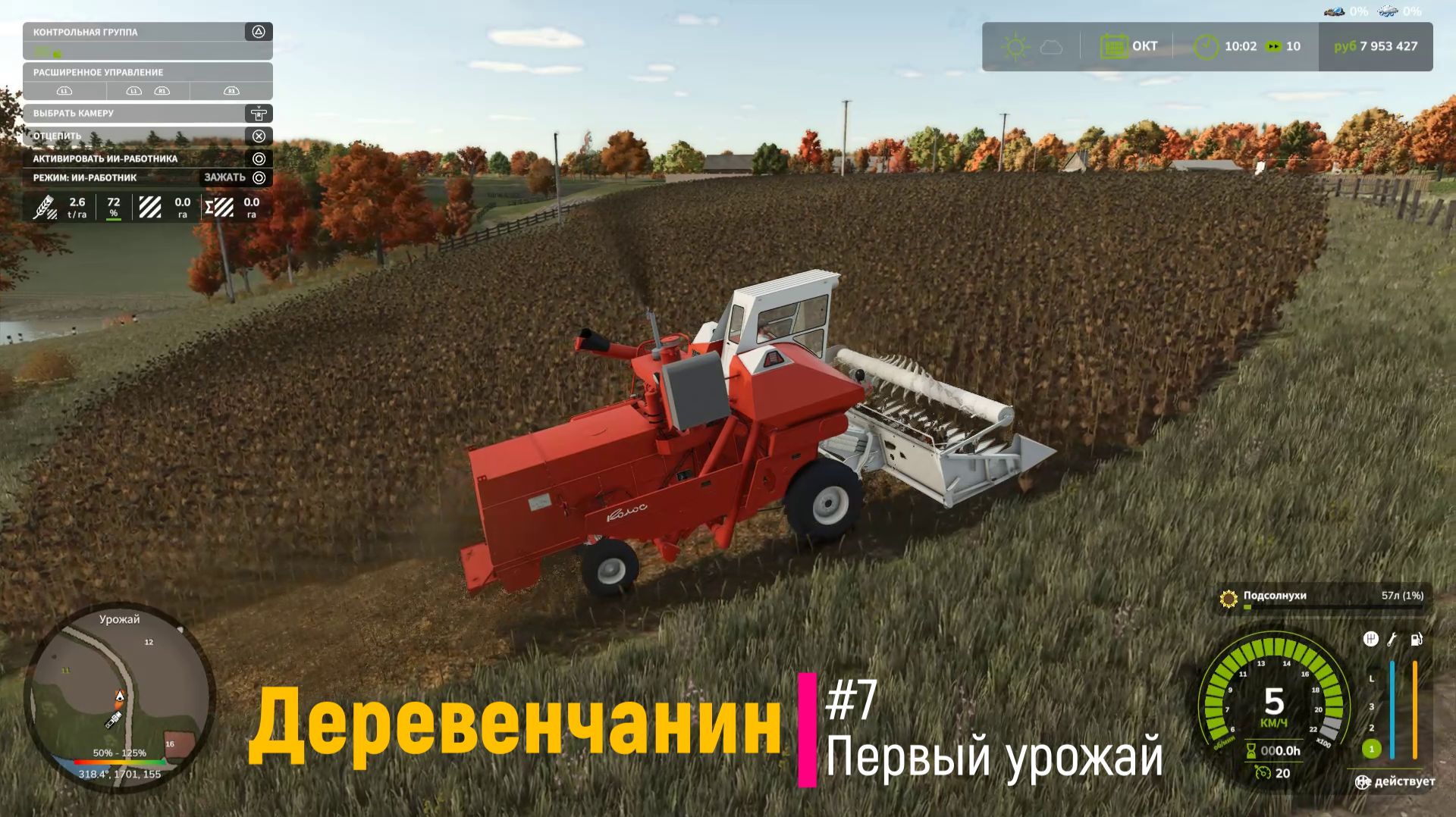 Farming Simulator 25 Деревенчанин  #7 Первый урожай