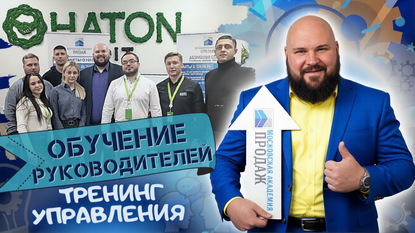 Бизнес-тренинг для руководителей: пример проведения и результаты | Кейс Академии Продаж
