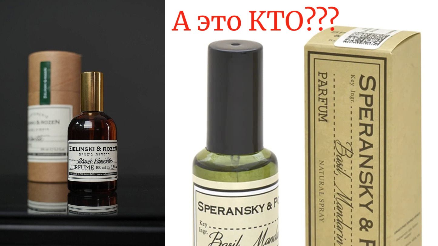 История убогой подделки: Как познакомились Zielinski и Speransky