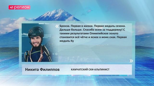 КАМЧАТСКИЙ СКИ-АЛЬПИНИСТ ВПЕРВЫЕ В ИСТОРИИ ВЫИГРАЛ МЕДАЛЬ КУБКА МИРА • НОВОСТИ КАМЧАТКИ