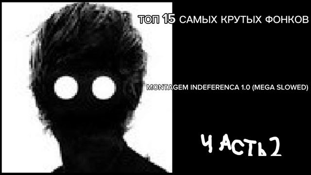 ТОП 7 САМЫХ КРУТЫХ ФОНКОВ В 2025 И 2024