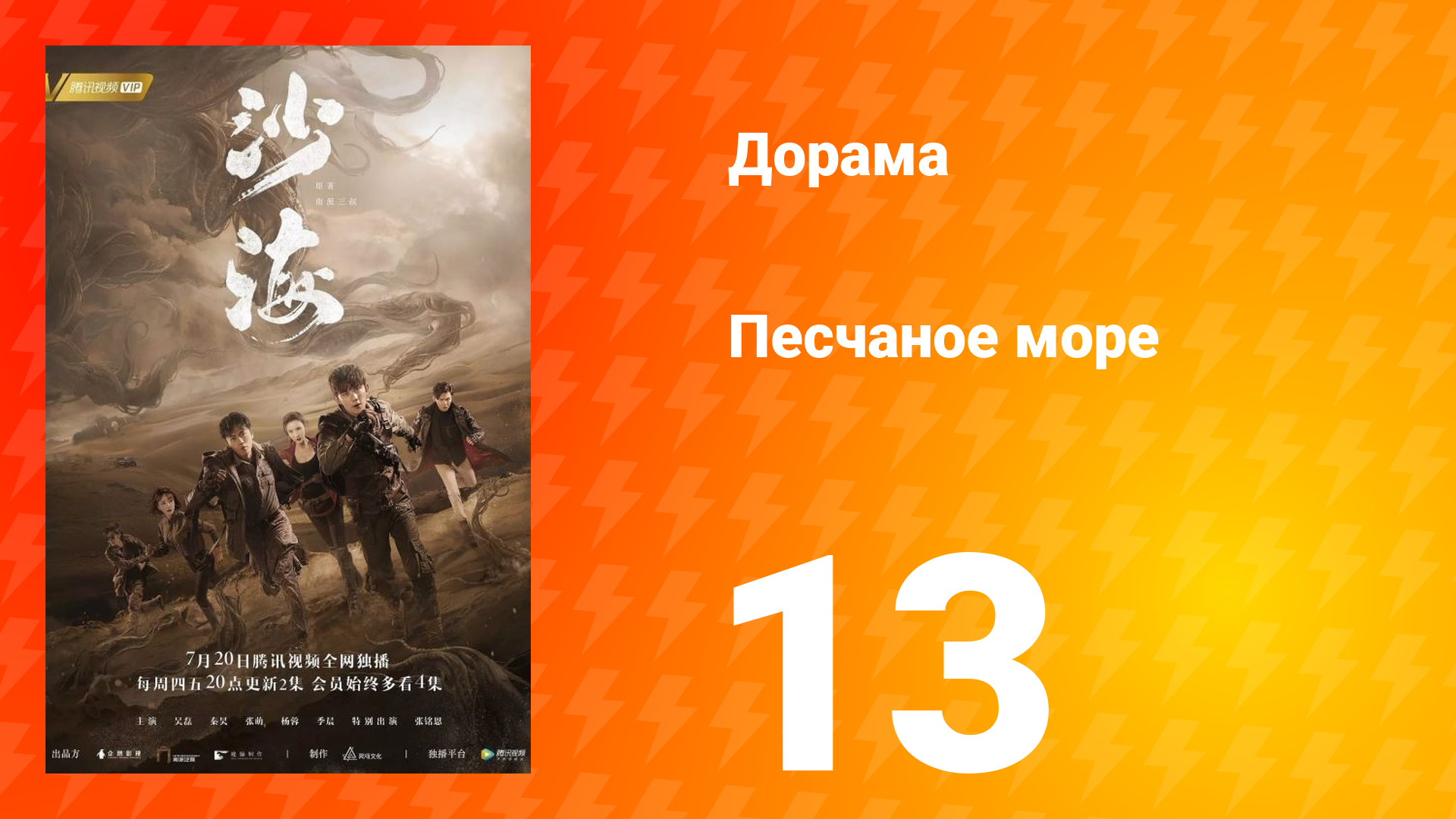 Песчаное море 1 сезон 13 серия