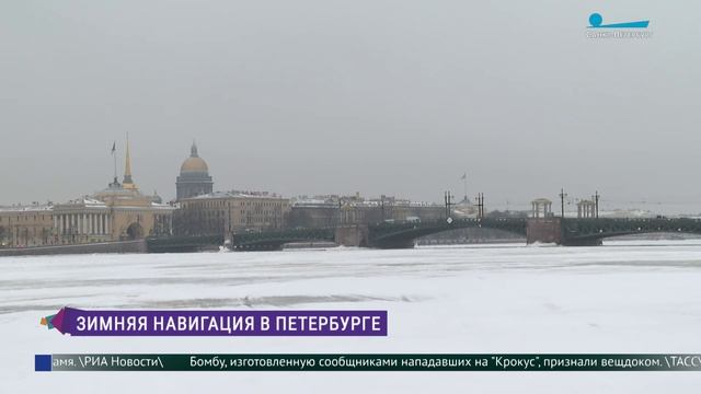Зимняя навигация открыта в Петербурге