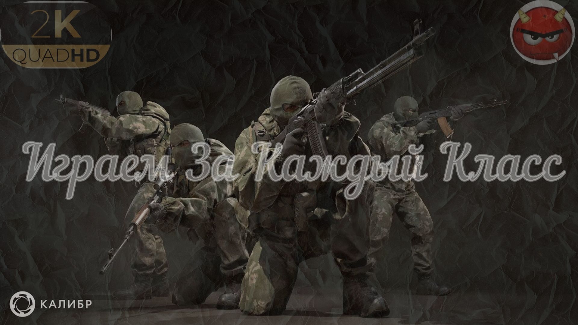 ⚡КАЛИБР⚡РаННиЙ ДОСТУП⚡ИГРАЕМ ЗА ПОДДЕРЖКУ⚡2019⚡ЗАКРЫТОЕ БЕТА ТЕСТИРОВАНИЕ⚡