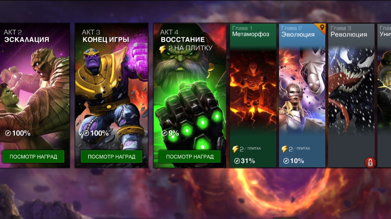 9. Marvel Contest of Champions, Битва чемпионов. Путь новичка на джойстике. 4 акт начало.