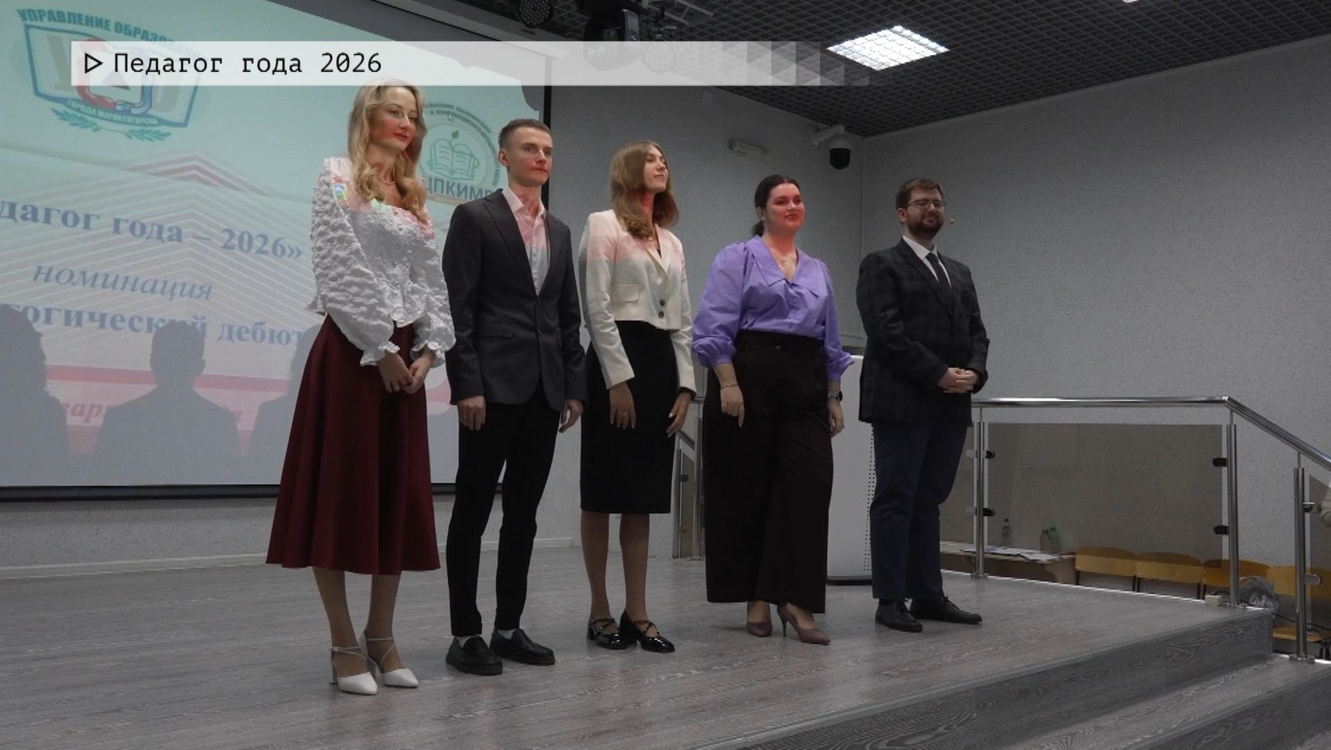 Время местное. Эфир: 20-01-2026 - Педагог года 2026