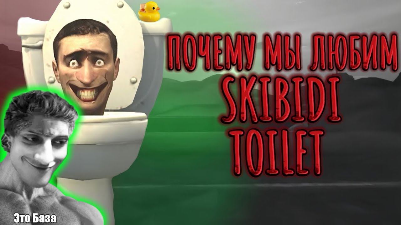 ПОЧЕМУ МЫ ПОЛЮБИЛИ SKIBIDI TOILET - Реакция на Zilli - Дафак Бум ...