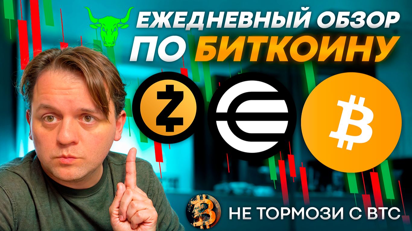 Я ПЕРЕСТАНУ РАССМАТРИВАТЬ АЛЬТКОИНЫ В БУДУЩЕМ. STABLE.C.D ВАШ ГЛАВНЫЙ ГРАФИК! #ZEC #zcash #wld