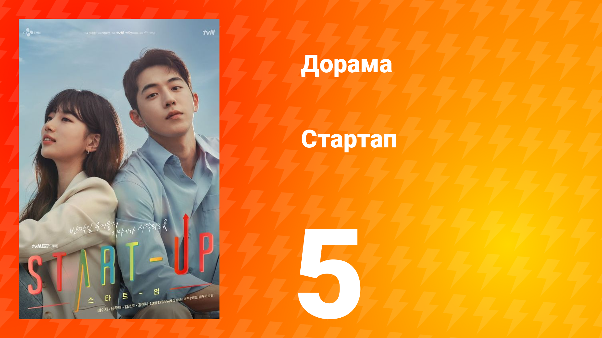 Стартап 1 сезон 5 серия