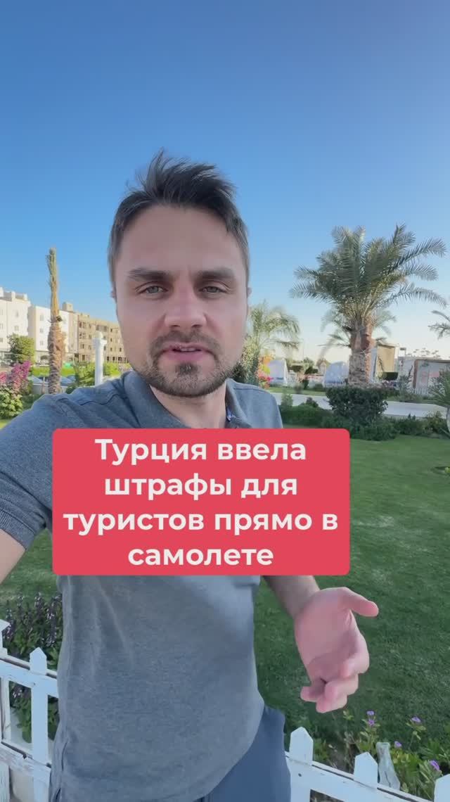 Турция ввела штрафы для туристов прямо в самолете