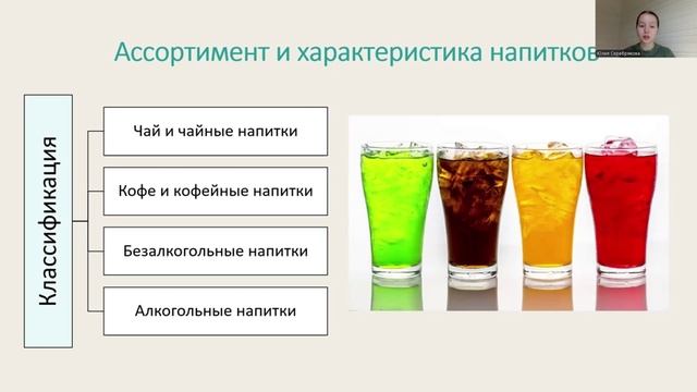Официант, отрывок из лекции "Виды напитков"