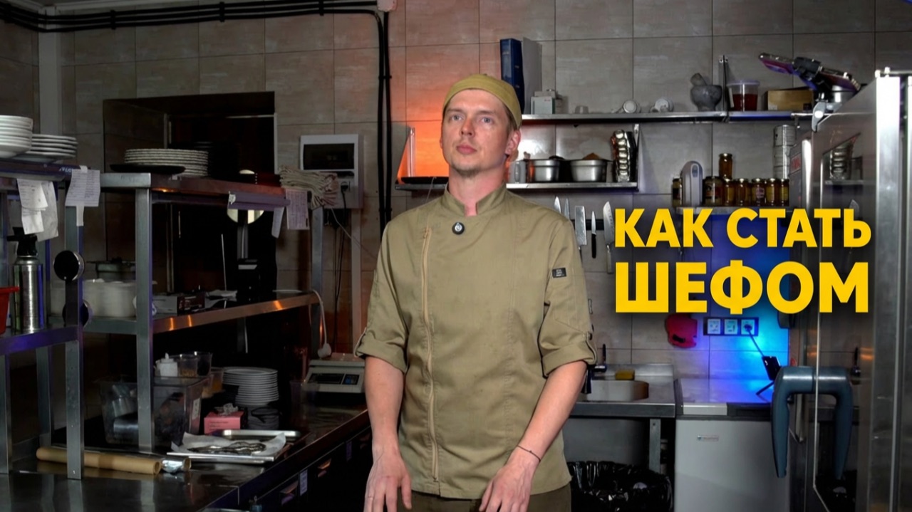 Как стать шефом || Овчинников Антон делится секретами профессии и жизни в Питере