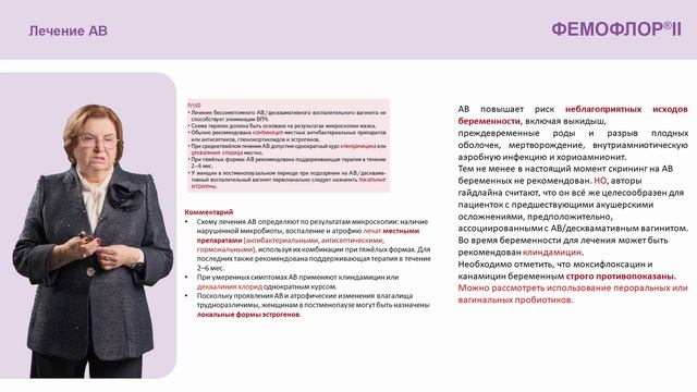 Диагностика неспецифичного вагинита: нужно ли оценивать анаэробы